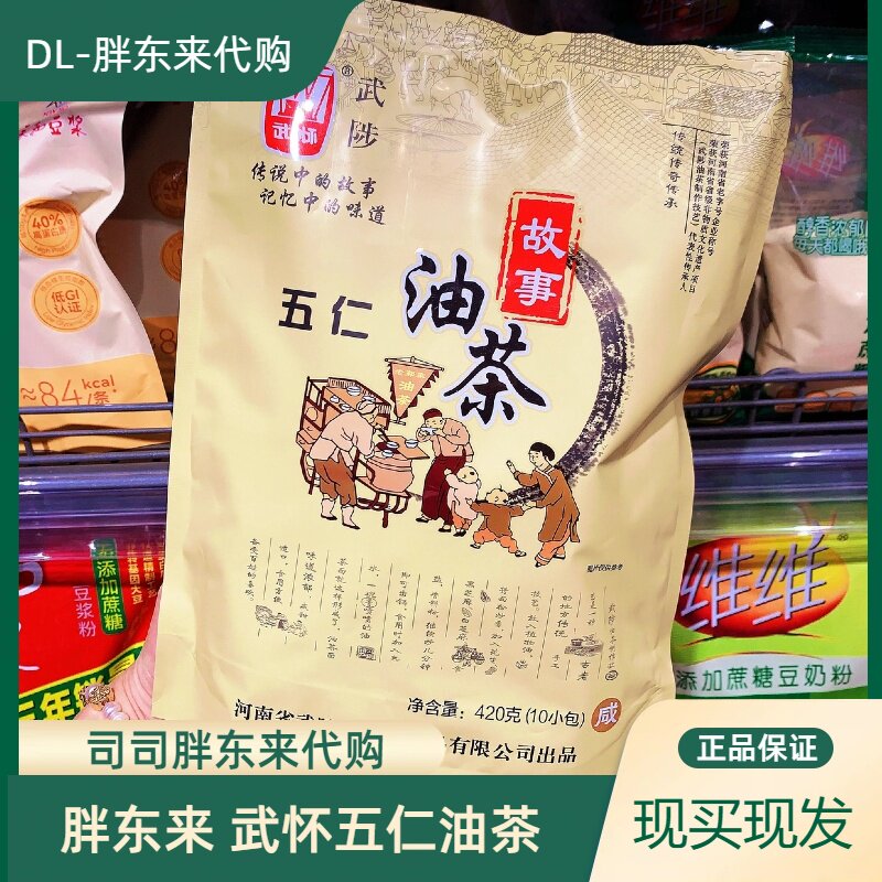 DL胖东来正品代购武怀五仁油茶420g老字号油茶