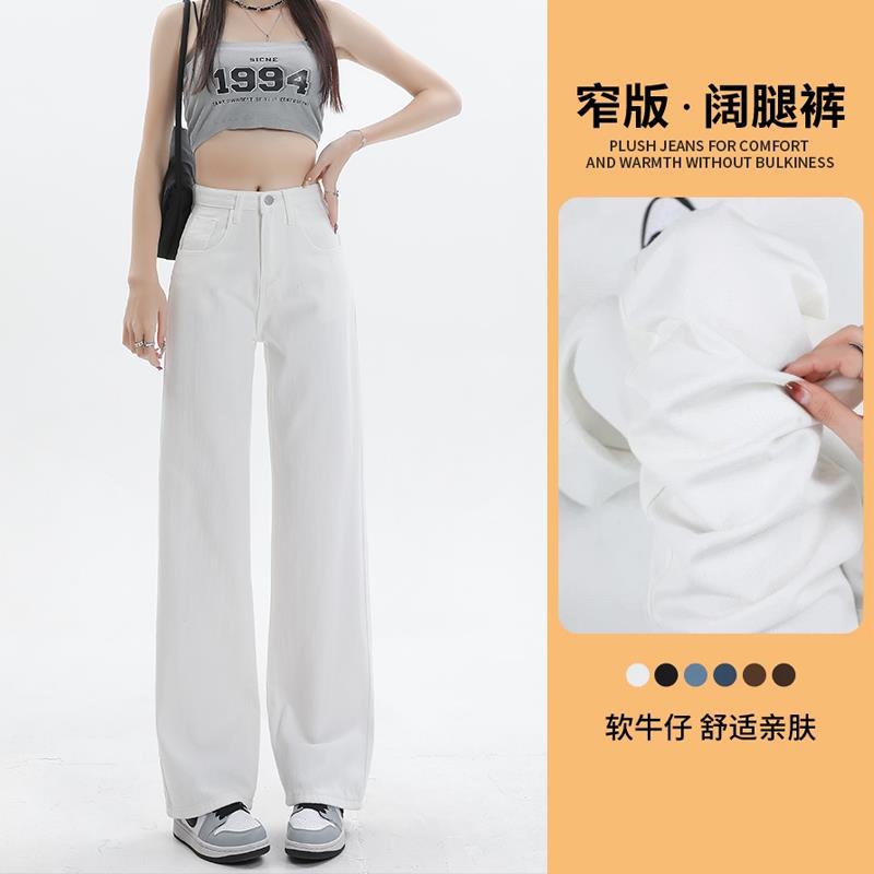 白色窄版直筒牛仔裤女2024春秋款高腰宽松显瘦小个子垂感拖地裤子