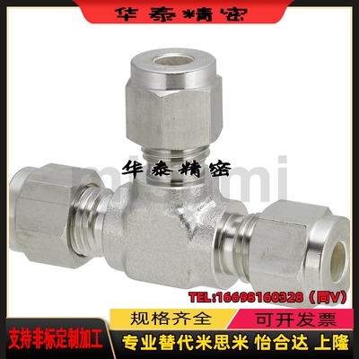 三通接头不锈钢T型管节