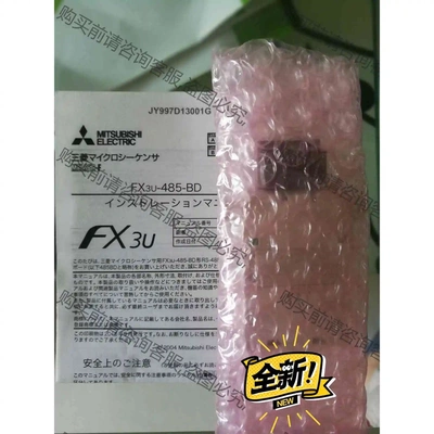 FX3U-485-BD 无塑料盒包装 议价产品 原装拆机功能完好