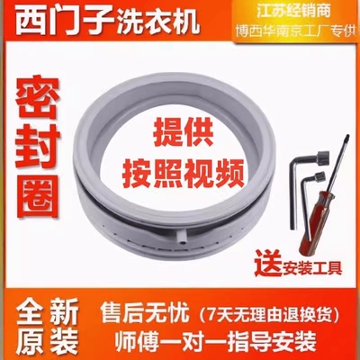适用西门子滚筒洗衣机XQG60-WM08X1600W Athletic1098XS门密封圈