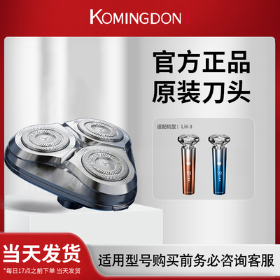 LH-3原装备用刀头科明顿