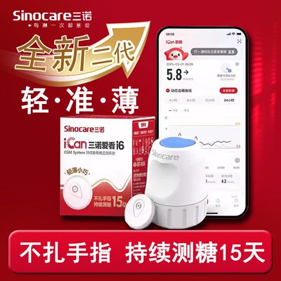 三诺爱看i6不扎手指血糖仪预警