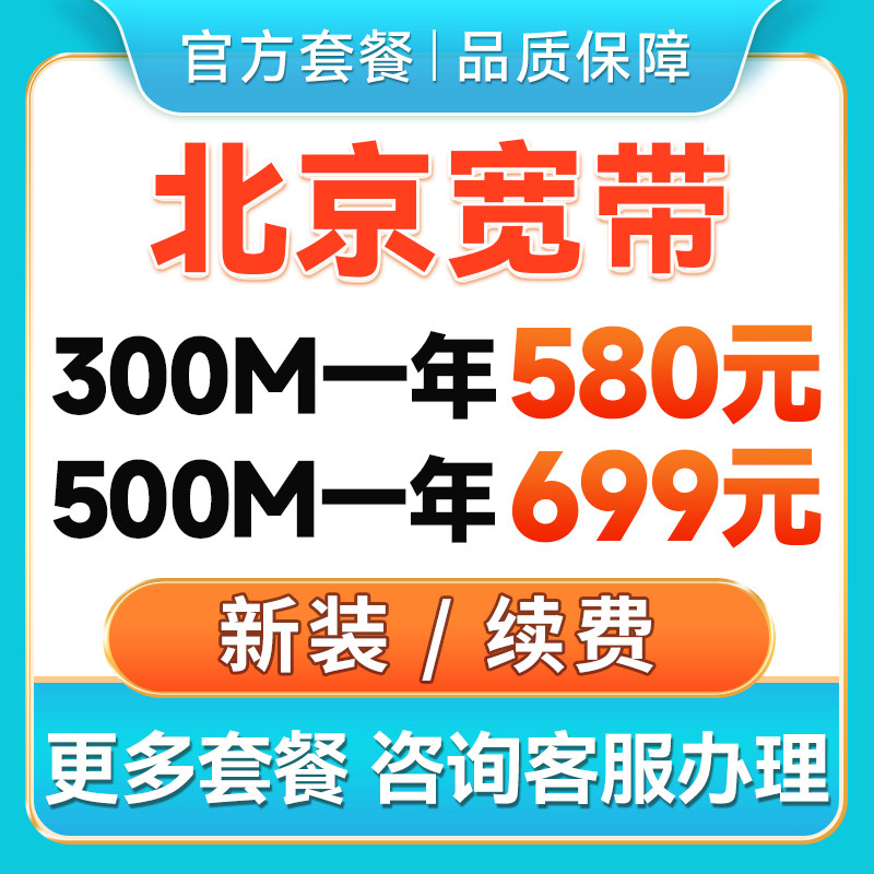 北京联通宽带安装上门办理光纤网络宽带新装安装包年套餐免费光猫