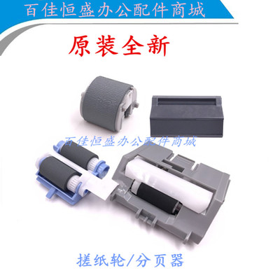 惠普M506dn搓纸轮HP501n/HP527进纸分页器M501dn/M527z纸盒搓纸轮