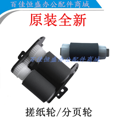 全新HP Laser 301dn/303d纸盒搓纸轮MFP 323d/323sdn搓纸轮分页轮