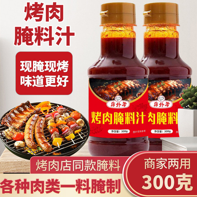 烤肉腌肉汁腌肉专用料烧烤料五花肉牛羊肉串海鲜鸡翅烤肉腌肉调料