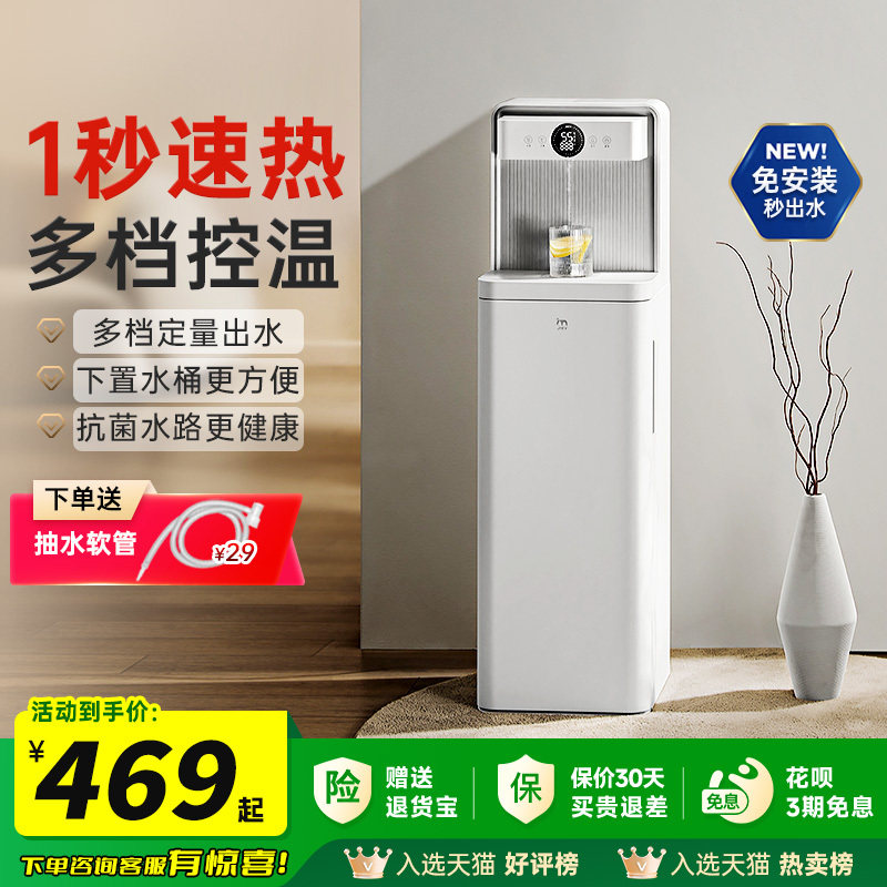 JMEY集觅C3P即热式茶吧机白色饮水机新款家用智能办公室下置水桶