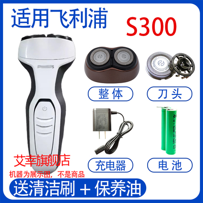适用philips飞利浦电动剃须刀s300 s311刀头充电器线1.2V电池配件