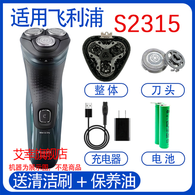 适配飞利浦2系2000Series S2315剃须刀刀头刀片刀网充电器线配件