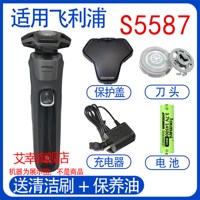 适用飞利浦剃须刀Series5000 s5585 s5586 s5587刀头充电器配件