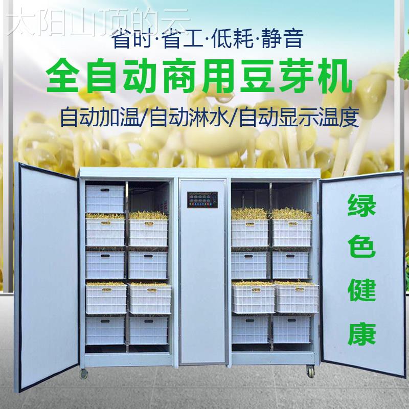 通用型家用大商用机芽全自动日产20斤绿豆芽型0芽催芽生设豆备 庆