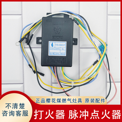 适用樱花燃气灶脉冲点火开关SCG6535s/6786G/6665S/6667s/6682SD