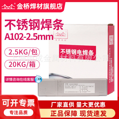 直销金桥焊条A102-2.5不锈钢焊条304308不锈钢电焊条白钢焊条