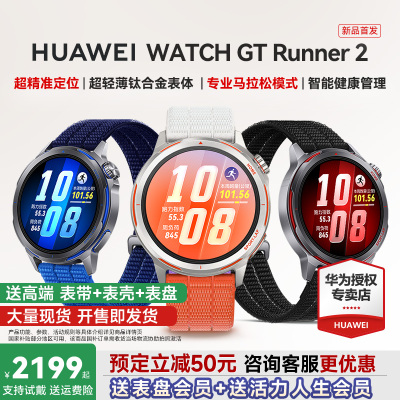 新品上市！WATCHGTRunner2手表