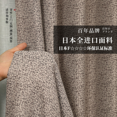 日本进口窗帘定制驻建