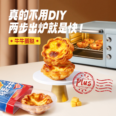 小萨牛牛流心葡式蛋挞开袋即食冷热两吃黄金大酥皮优质动物奶油