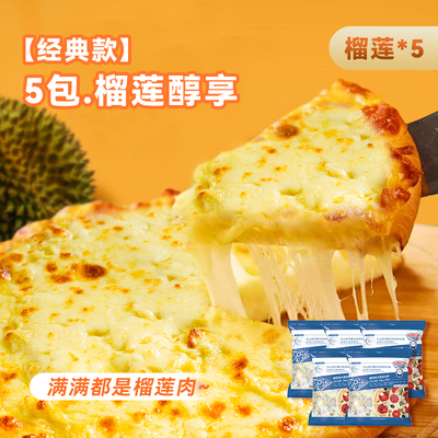 美臣披萨半成品加热即食儿童早餐芝士榴莲pizza空气炸锅烤箱速食