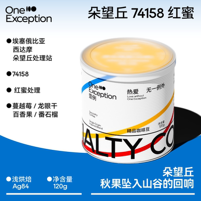 壹例丨朵望丘处理站74158咖啡豆