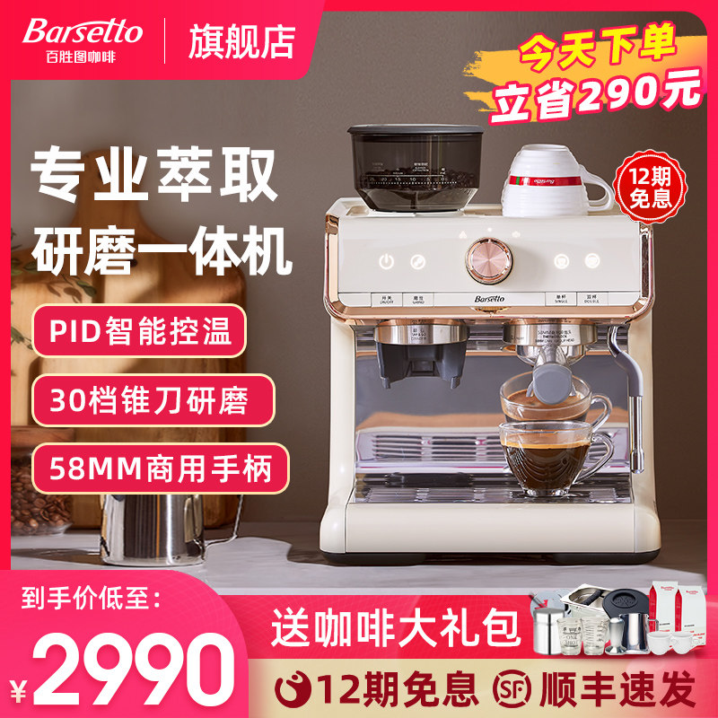 Barsetto/百胜图咖啡机家用小型意式商用全半自动研磨一体奶泡机_虎窝淘