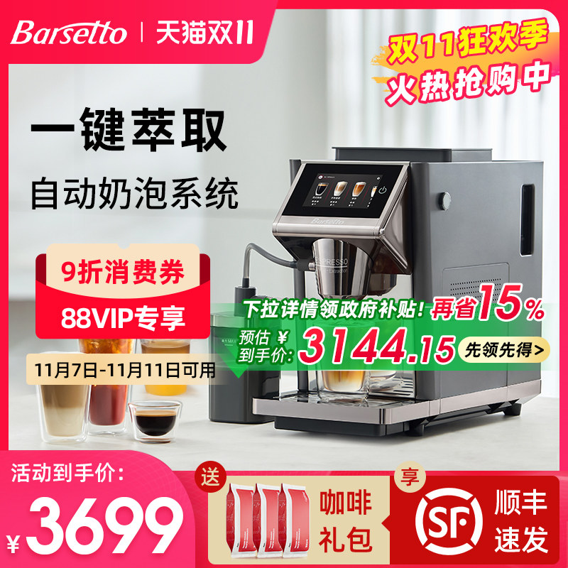 【政府补贴】Barsetto/百胜图LX1全自动办公室咖啡机家用冷热双萃_虎窝淘