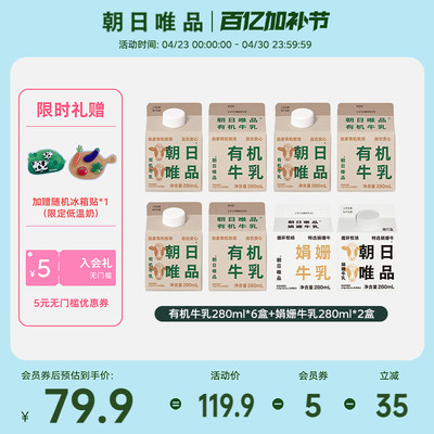 朝日唯品有机组合双拼奶