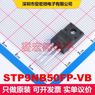 原厂直定 STP9NB50FP-VB TO-220F 场效应管 晶体管 分立器件