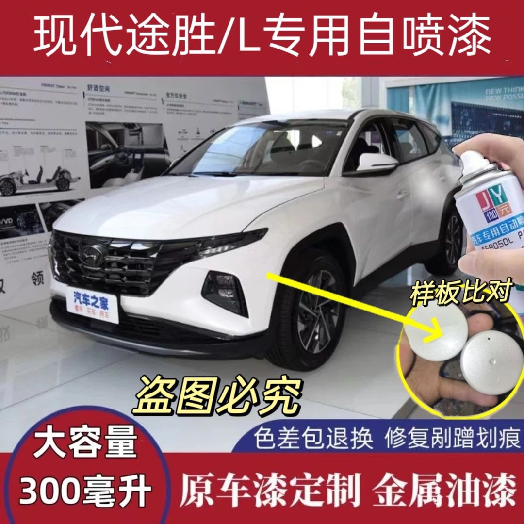 现代途胜/L专用汽车自喷漆极地白黑色划痕修复神器原厂补漆手喷漆