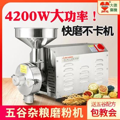 大德五谷杂粮磨粉机商用打粉机花椒面辣椒粉调料香料粉碎机DF85