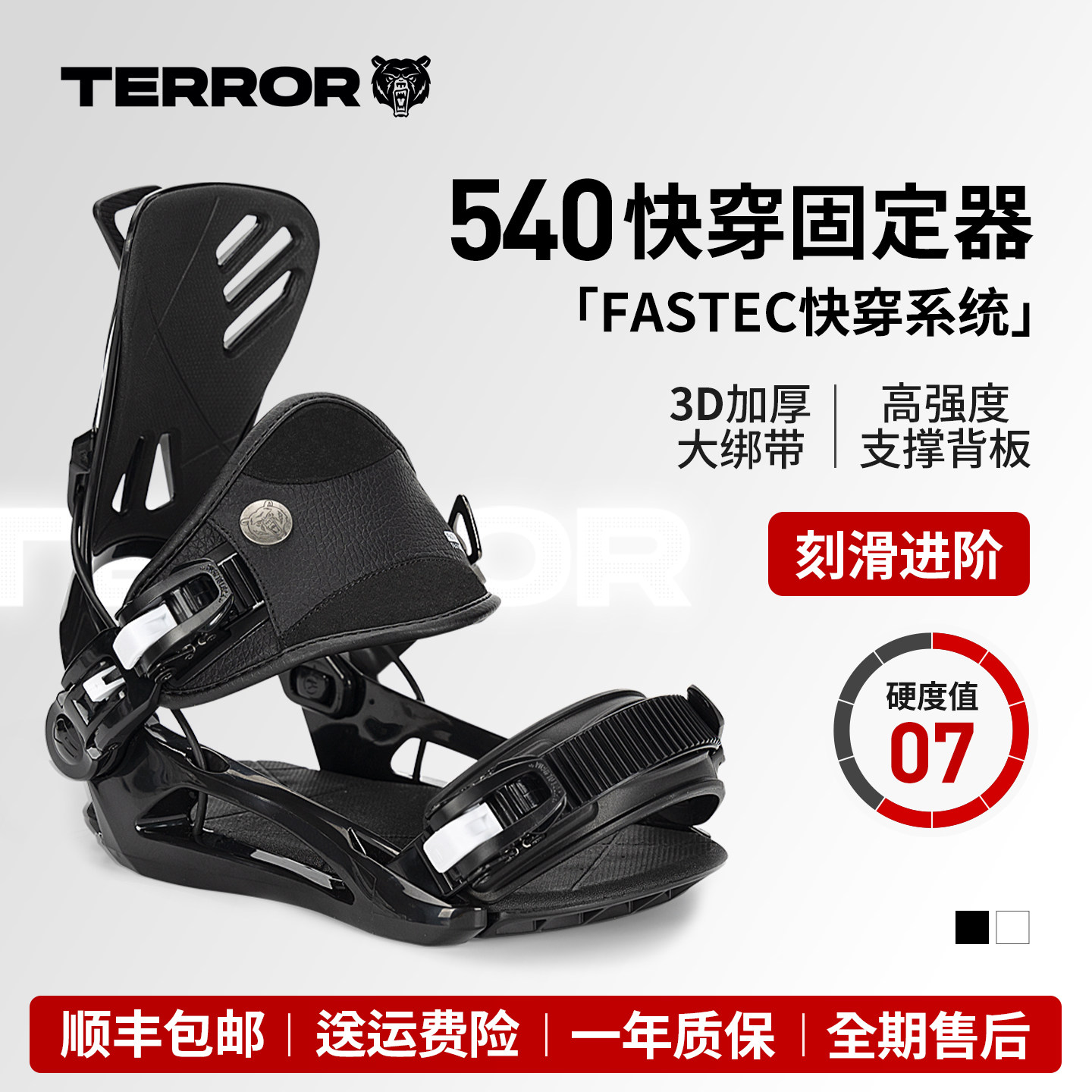 TERROR 540快穿固定器单板滑雪一脚蹬sp刻滑全能自由式平花装备