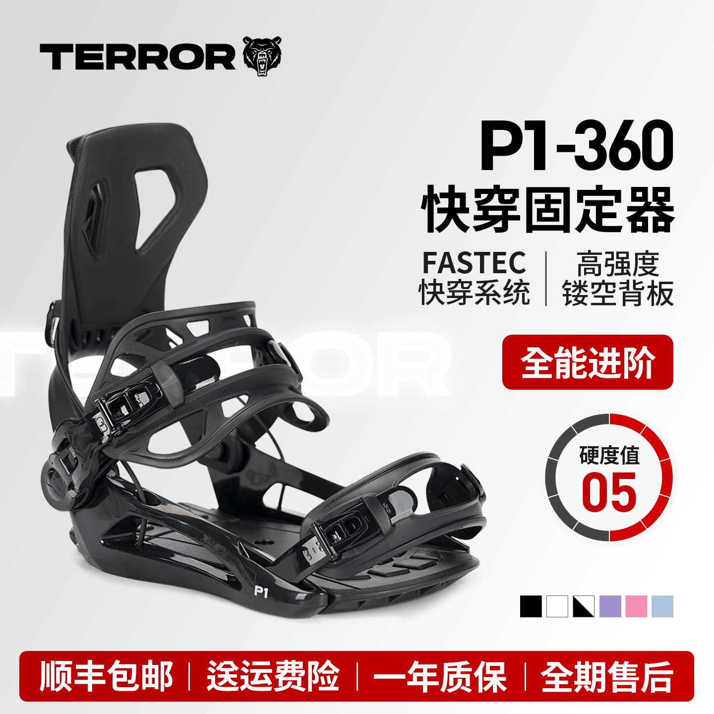 TERROR单板滑雪快穿固定器一脚蹬全能刻滑自由式平花绑带滑雪装备