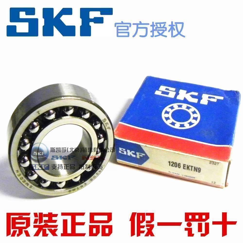 新款进口SKF轴承 调心球 1206 1207 1208 EKTN9/C3 ETN9 原装正品