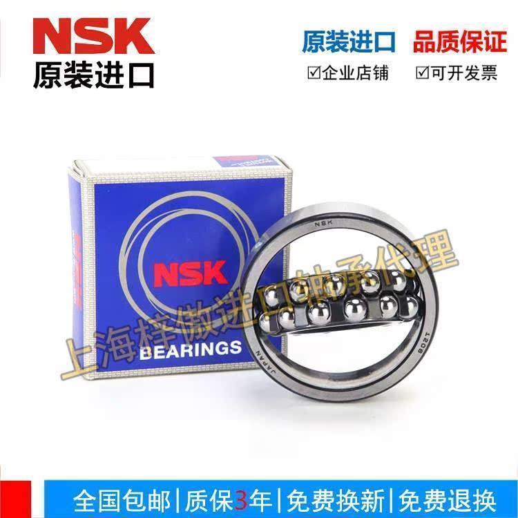 进口NSK 1208 1209 1210 1211 1212 1213 1214调心球轴承轴承钢