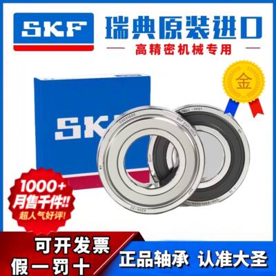 进口SKF高速轴承6014 6015 6016 6017 6018 6019 6020 2Z 2RS1 C3
