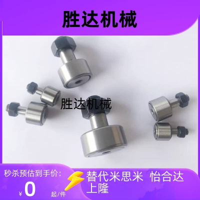 米思米MISUMI凸轮轴承随动器CFUCH12-30 12-32 16-35 18-40 20-52