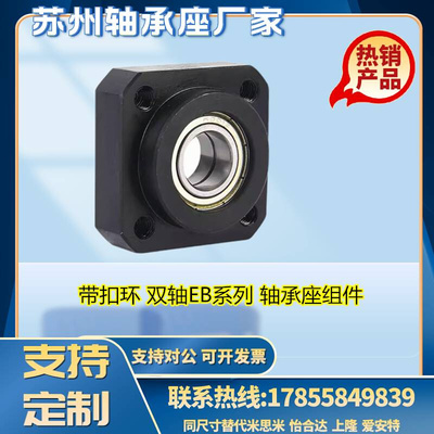 替代米思米 BGSEB6000/60001/6002/6003/6004ZZ 带扣环双轴轴承座