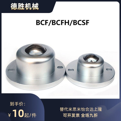 万向钢珠滚轮带法兰BCF/BCFH/BCUFH50/120重型钢制大号快速安装型