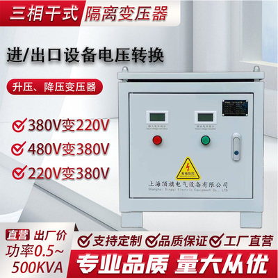 三相干式隔离变压器415V变380V转220v440V480V660V690V20kva50kw