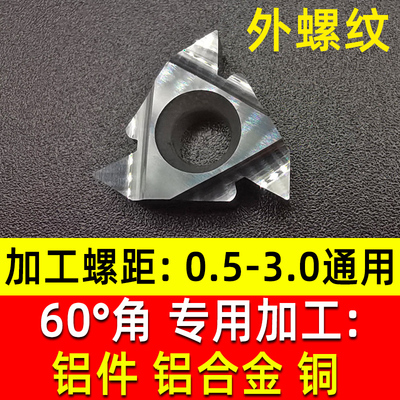 螺纹刀片 60度 内/外螺纹牙刀 刀头 不锈钢专用16erag60/16IRAG60