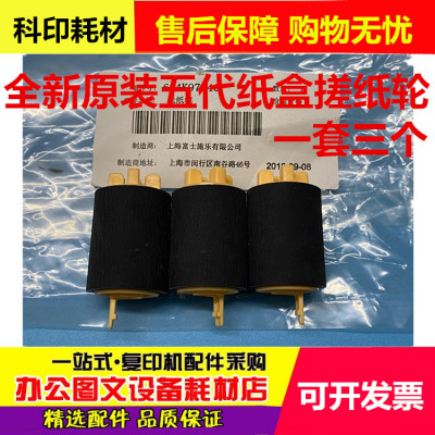 原装富士施乐V C2275 4070 5070 3373 3375 2265 纸盒搓纸轮 五代