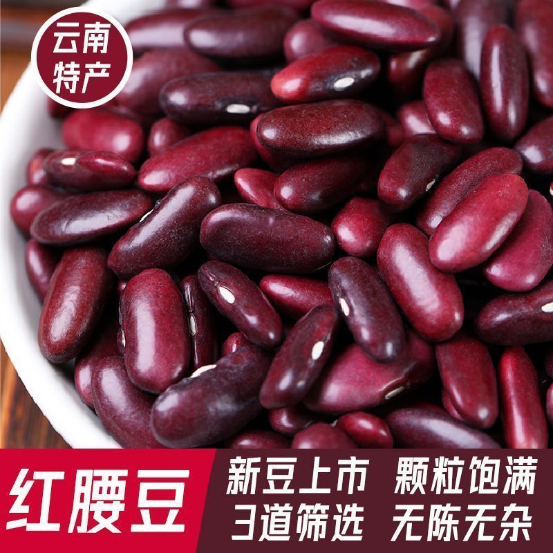 奇林新货红腰豆新鲜云南大红豆芸豆农家红豆汤豆沙馅料五谷杂粮