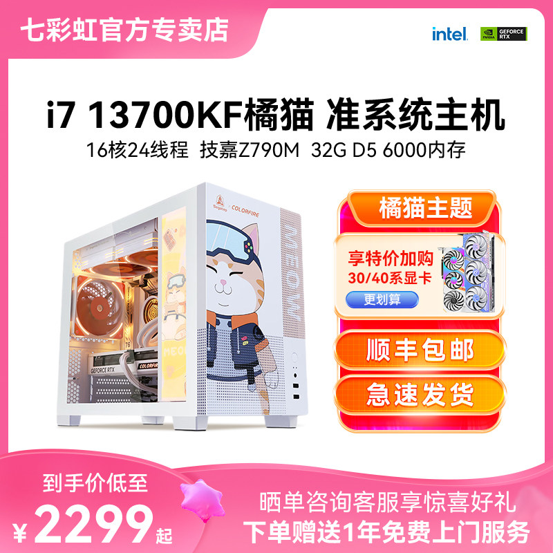 七彩虹高配准系统i5 13400F/13600KF/13700F无显卡办公设计电脑直播电竞游戏主机diy台式机组装机整机全套_虎窝淘