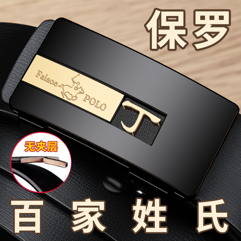 百家姓保罗正品纯牛皮自动扣皮带商务休闲腰带时尚百搭青中年裤带
