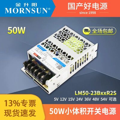金升阳50W开关电源LM50-23B24R2S超小体积12v24v5v15v36v48v54v