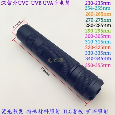 uvc254nm手电短波深紫外科研紫光270nm308/310nm330nm345nm350nm