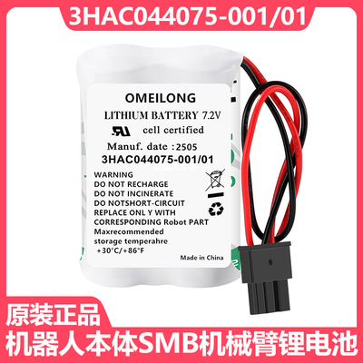 SMB设备记忆电池3HAC044075-001
