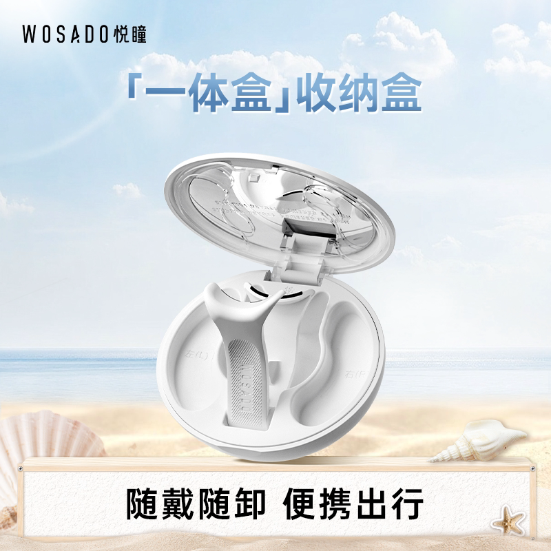 WOSADO悦瞳「一体盒」收纳盒 睫毛佩戴夹软磁磁吸随戴随卸