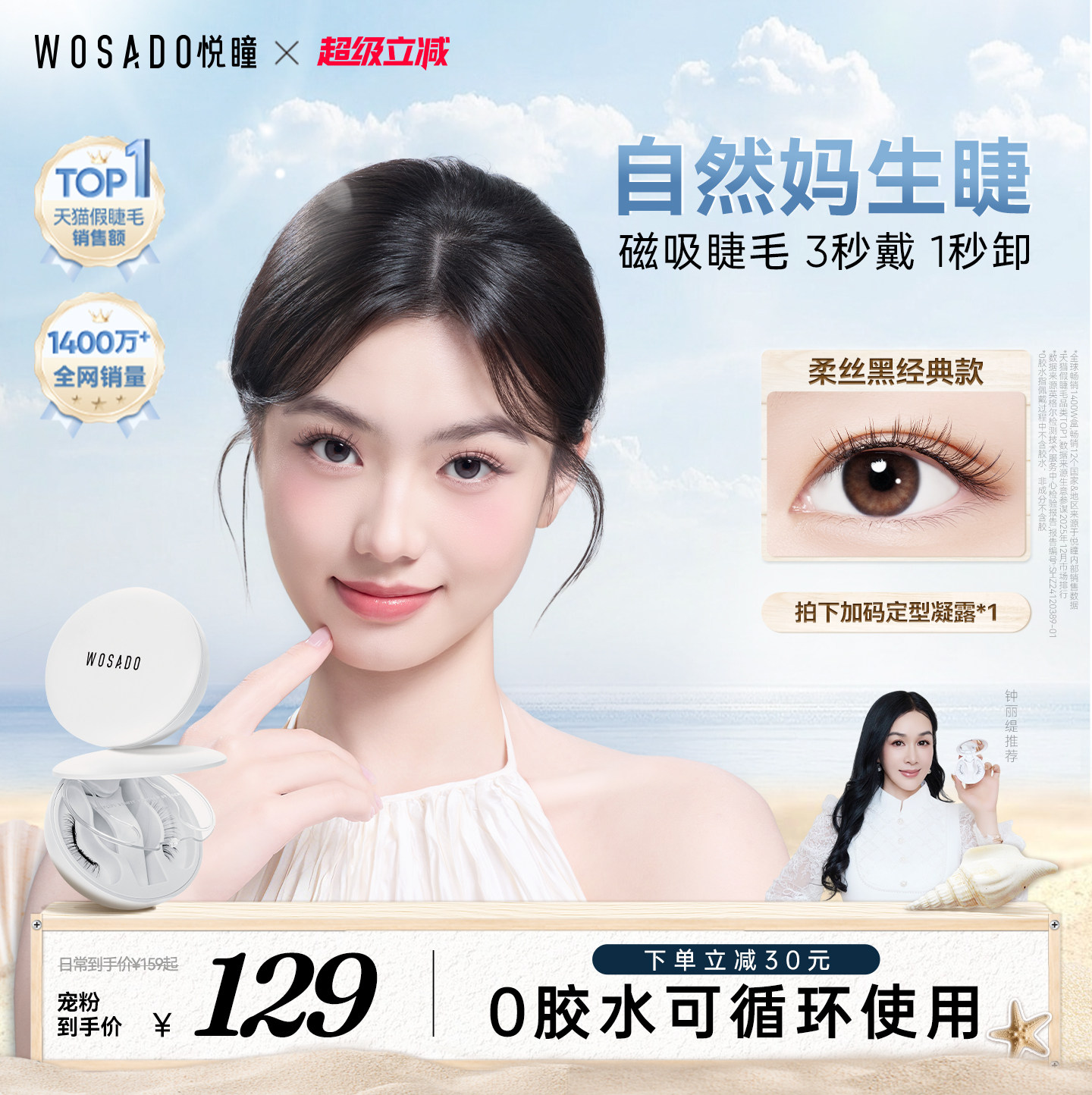【自然款】WOSADO悦瞳软磁吸假睫毛妈生素颜韩系仿真钟丽缇同款
