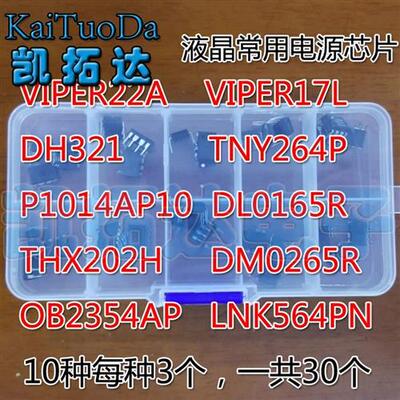 液晶元件包 VIPER17L 22A LNK564 TNY264P P1014AP10 10种共30个