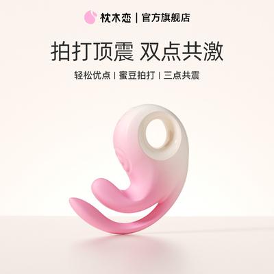 枕木恋OK兔震动棒情趣玩具成人女性用品女生玩具自慰拍打强震神器